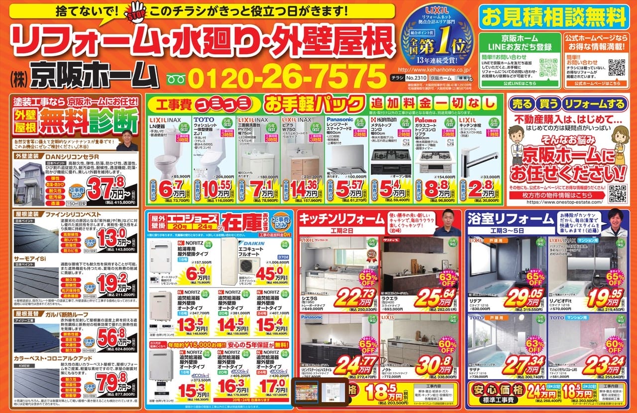 株式会社京阪ホーム のハピすむ加盟店インタビュー - ハピすむ